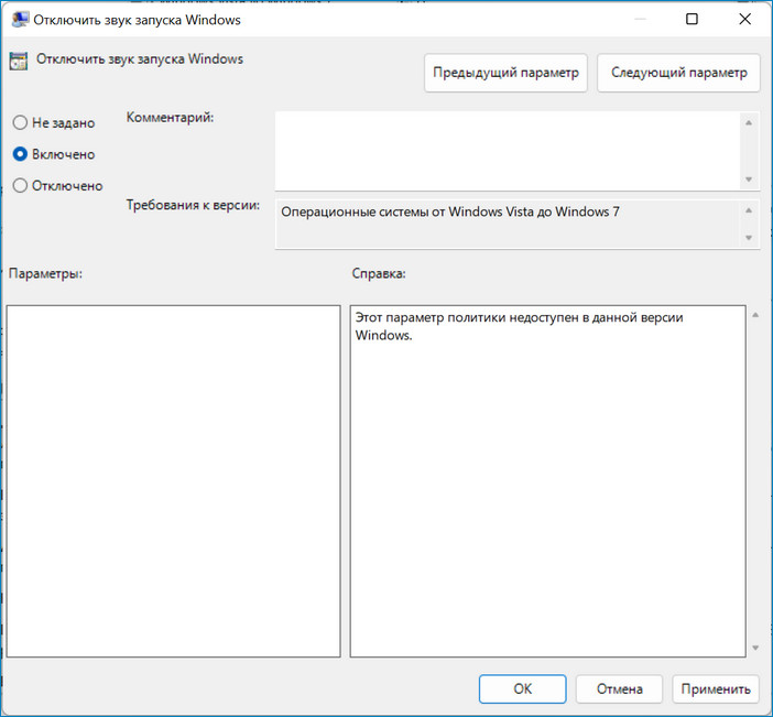 Как выключить звук при загрузке Windows 11